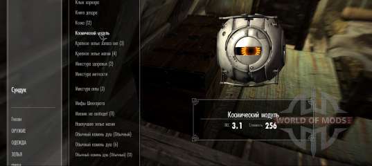 Fall of the spacecore - vol.1 for Skyrim